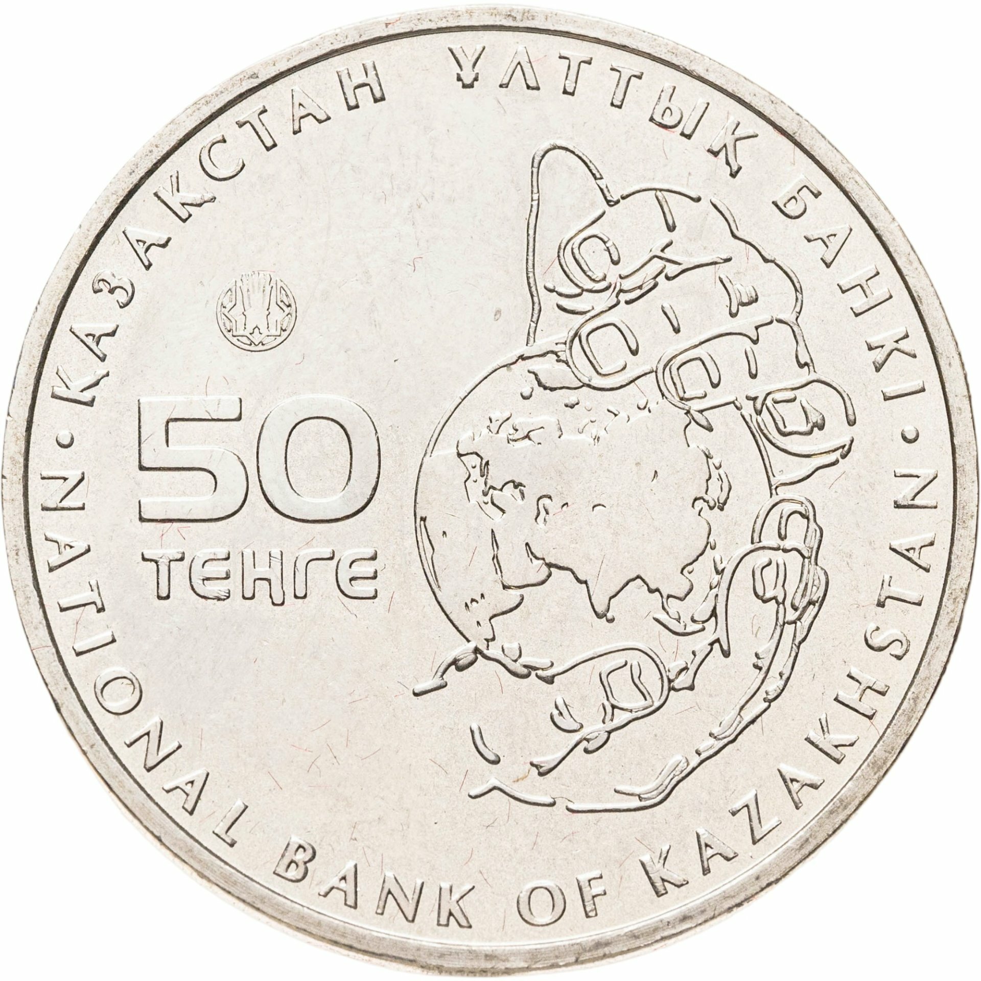 Казахстан 50 тенге 2015 Красная книга - Устюртский муфлон, в сохранности AU