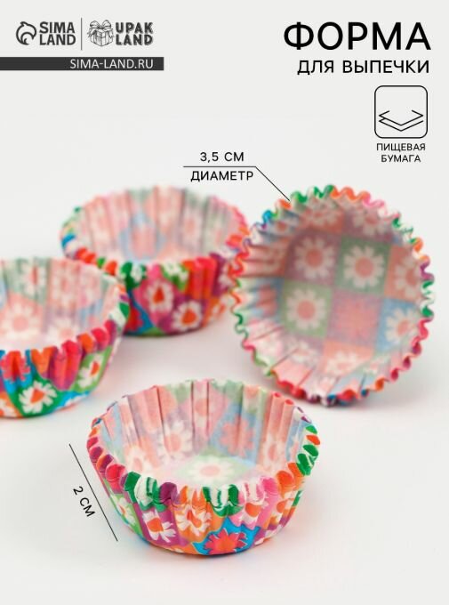 Форма для выпечки и упаковки конфет бумажная Ромашки, 3.5х2 см, одноразовая, 300 шт