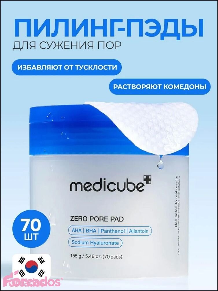 Medicube Отшелушивающие пилинг-пэды для лица с AHA и BHA кислотами для очищения и сужения пор