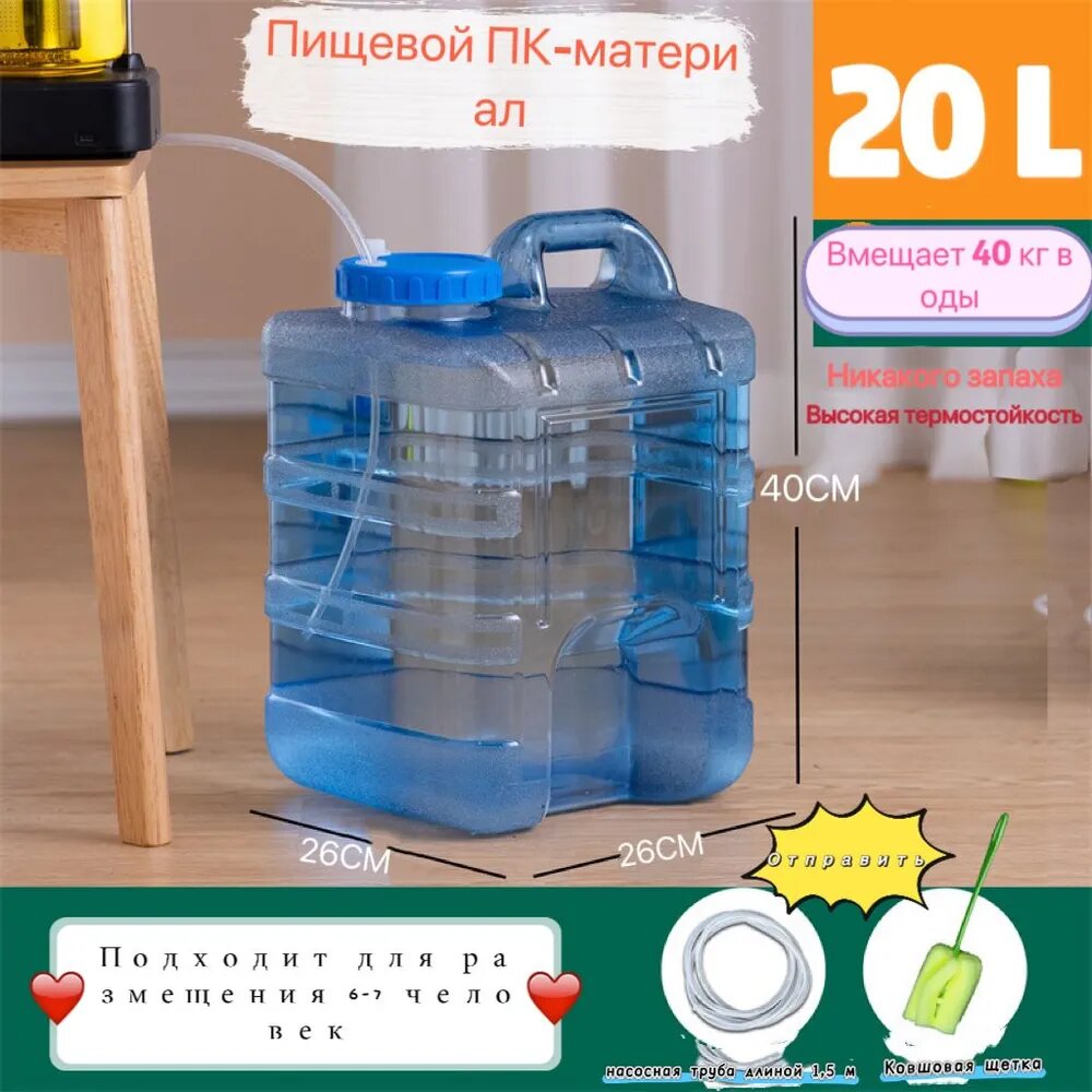 Канистра для воды 20 л пищевой пластик для хранения и транспортировки 6-7 человек