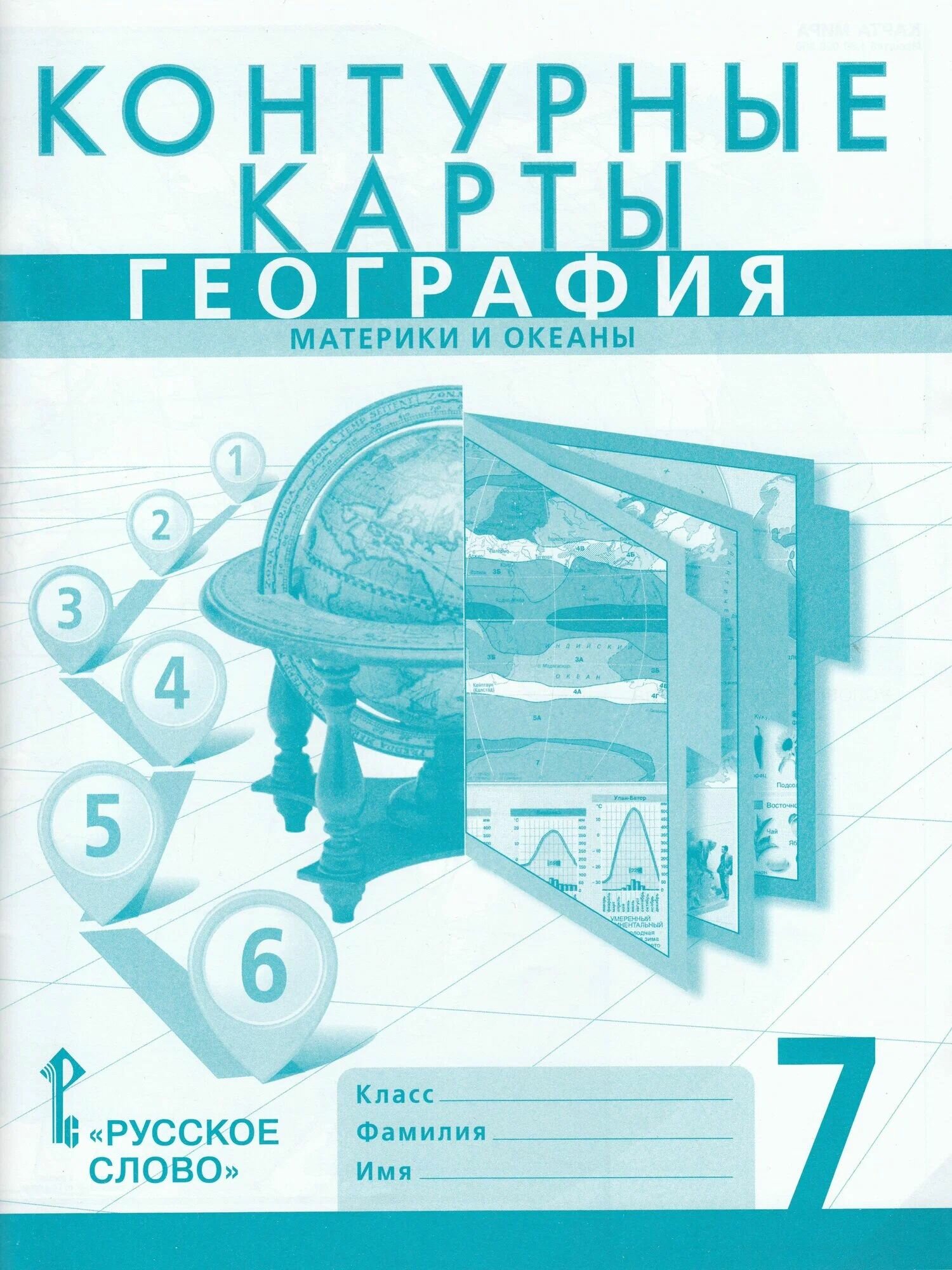 Контурные карты Русское слово 7 класс, География, Новые границы, 2025, Банников Домогацких