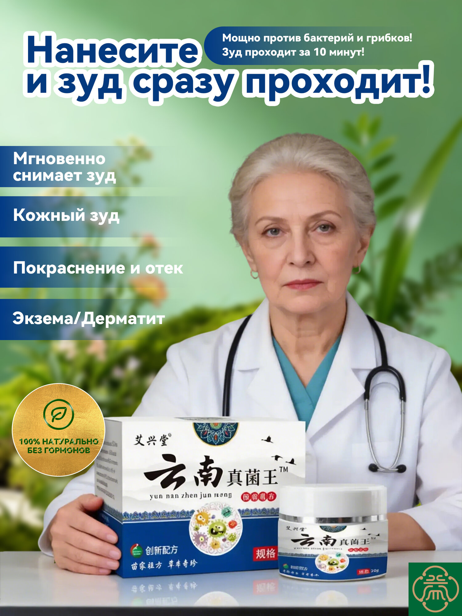 Крем Юньнань Чжэньчжун Ван натуральное средство от грибка стоп и зуда кожи Традиционный рецепт Miao