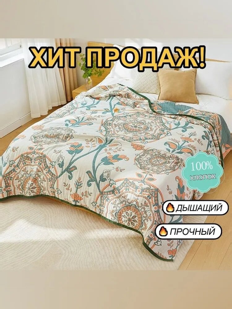 Плед стёганый хлопок 150 см х 200 см для кровати и дивана, дышащий прочный
