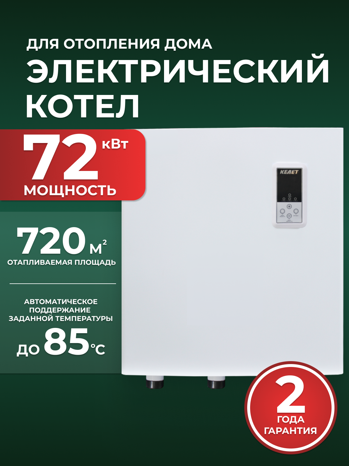 Котел электрический ЭВН-К-72Э3 "комфорт", настенный, до 72 кВт, до 720 кв. м, одноконтурный, 380В