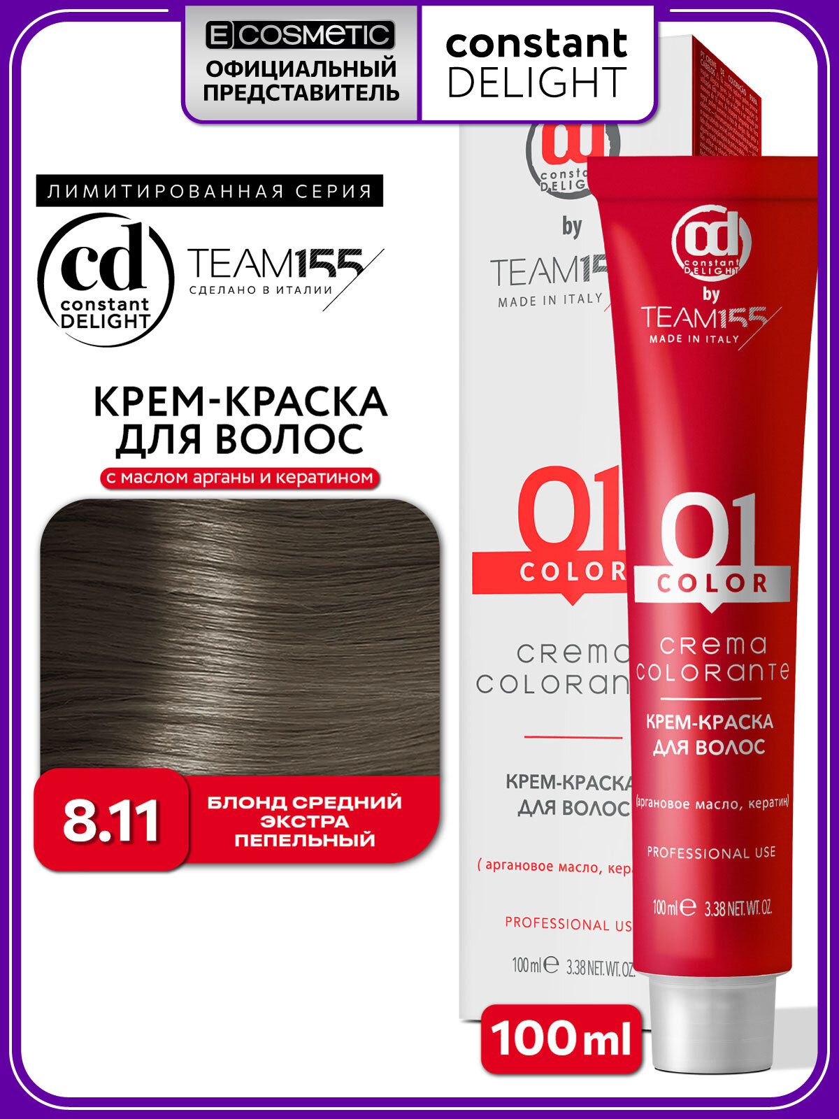 Краска для окрашивания волос CONSTANT DELIGHT Team155 8.11 блонд средний экстра пепельный 100 мл