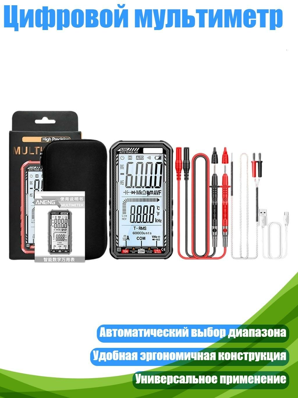 Цифровой мультиметр, 2