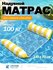Матрас надувной 130х70 см
