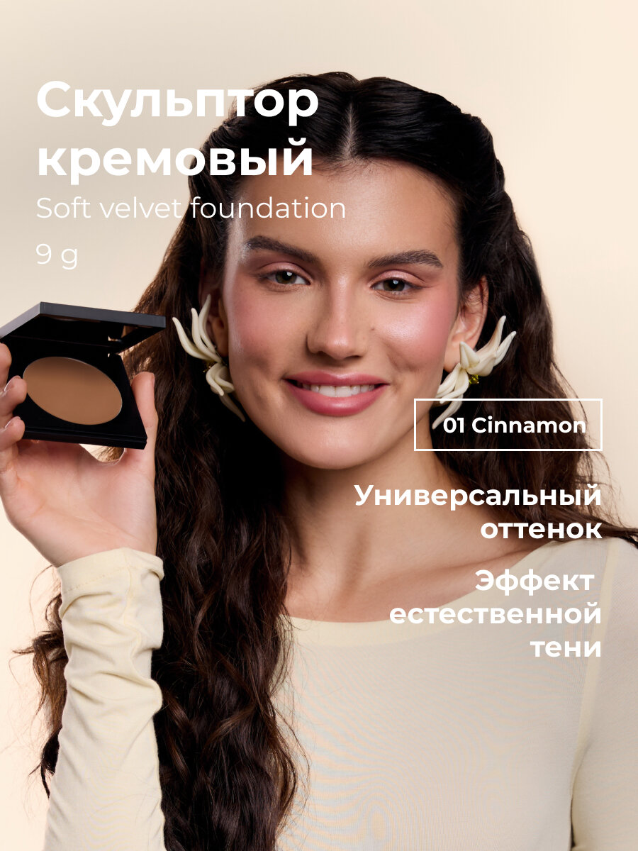 Lic Скульптор для лица контуринг кремовый универсальный 01 Cinnamon Лик