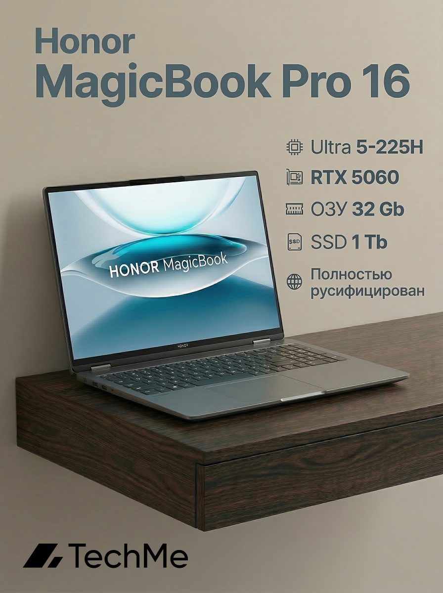 Honor MagicBook Pro 16 Hunter Edition, Intel Core Ultra 5-225H/RTX5060, 32Gb/1Tb, Русская клавиатура