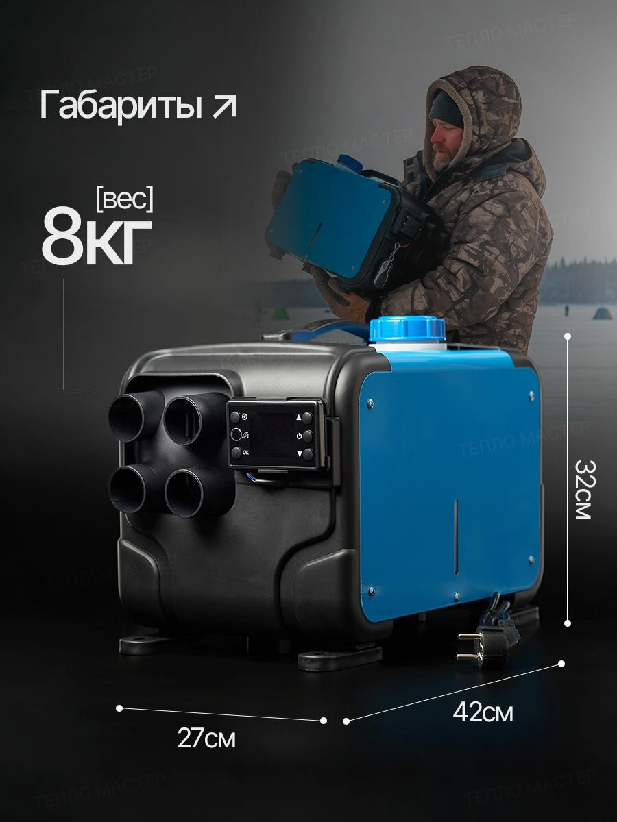 Автономный дизельный отопитель Terbo, 12-24-220В, 8000 Вт, тепловая пушка, сухой фен, пульт ДУ, полный комплект