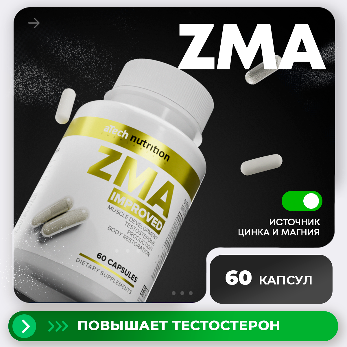 ZMA Цинк Магний Аспарагиновая Кислота + В6 aTech Nutrition 60 Капсул