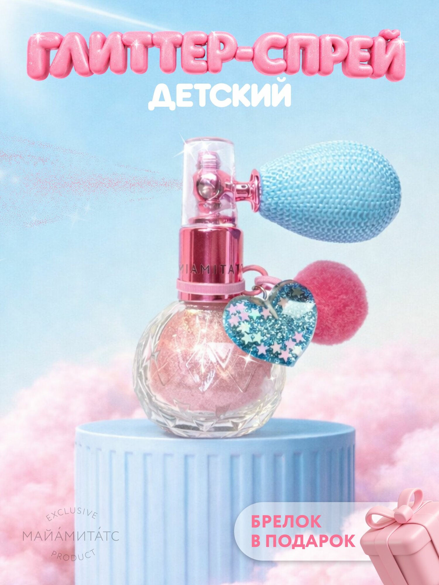 Глиттер спрей блестки для лица, тела и волос