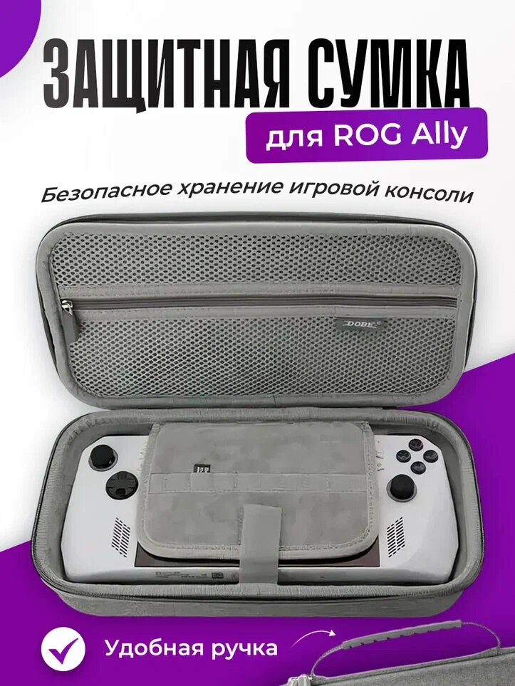 Кейс чехол для хранения Asus ROG Ally Жесткий чехол rog ally