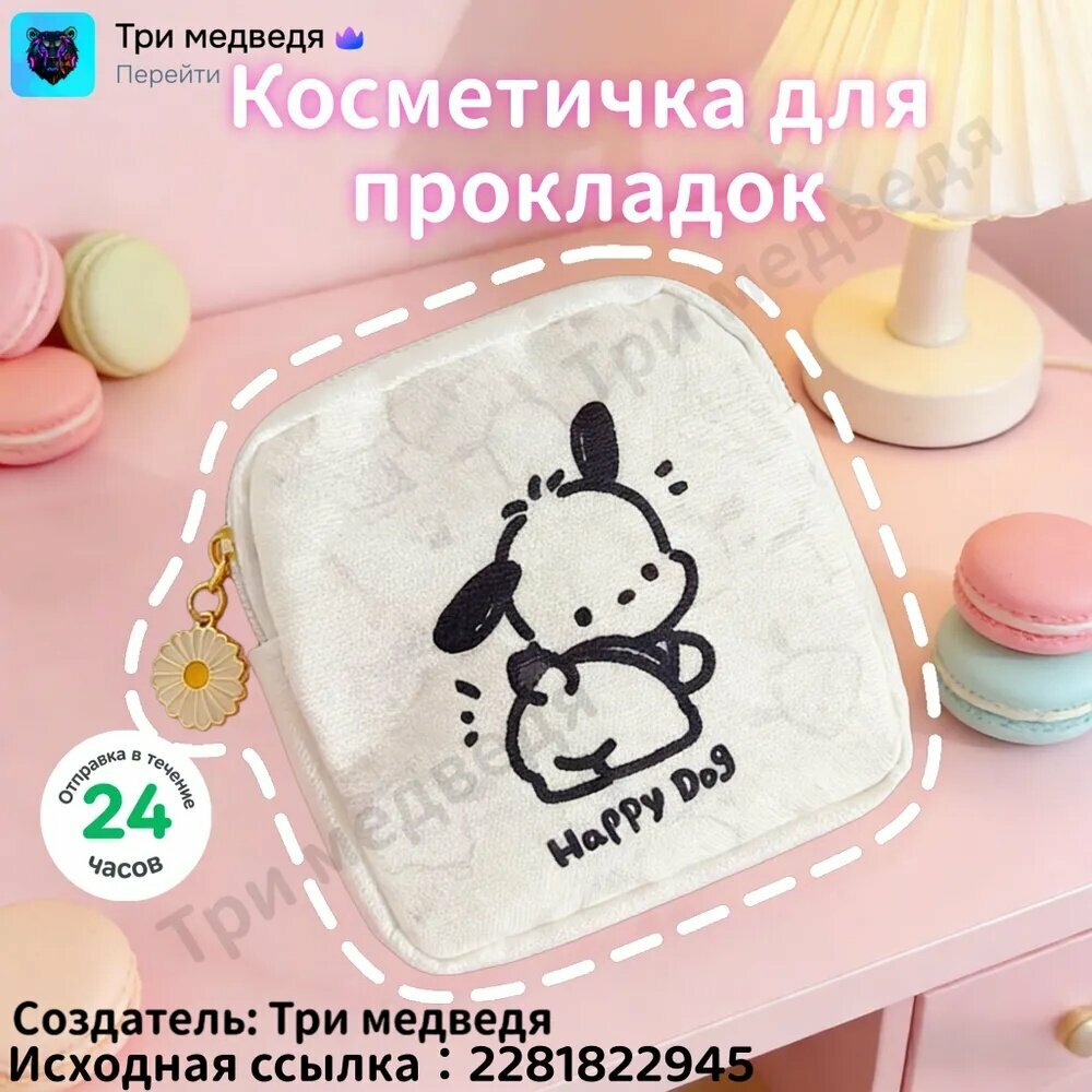 Косметичка дорожная