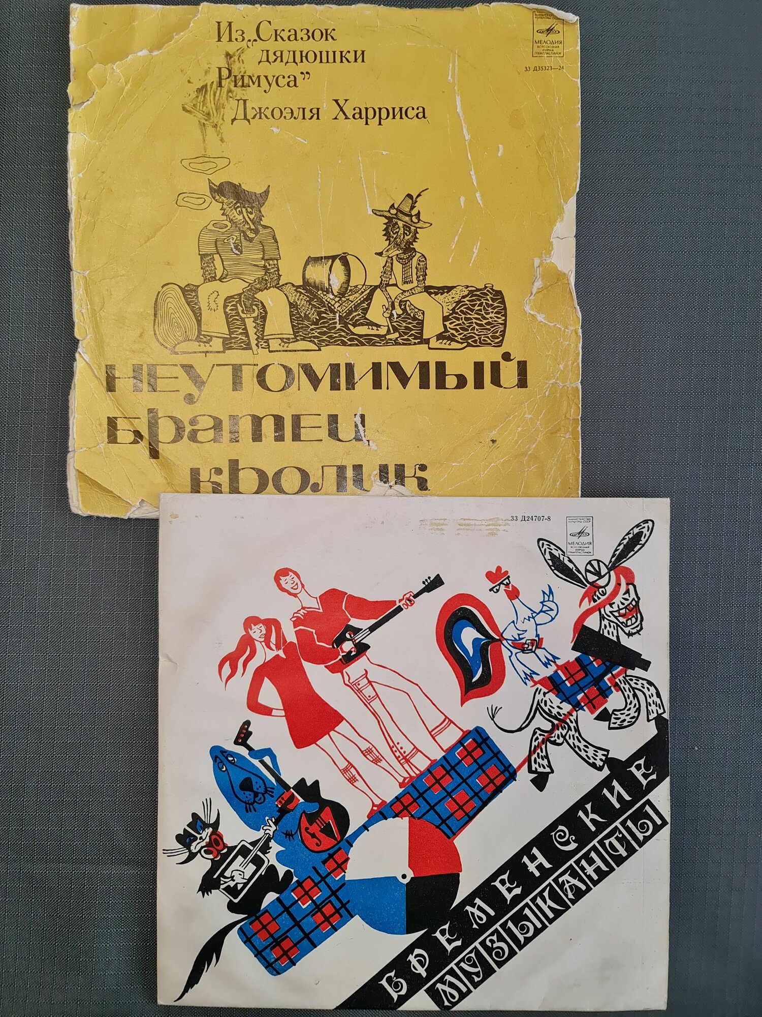 Комплект из 2-х детских пластинок 2LP 10" Сказки Бременские музыканты, Неутомимый братец Кролик (VG/VG)