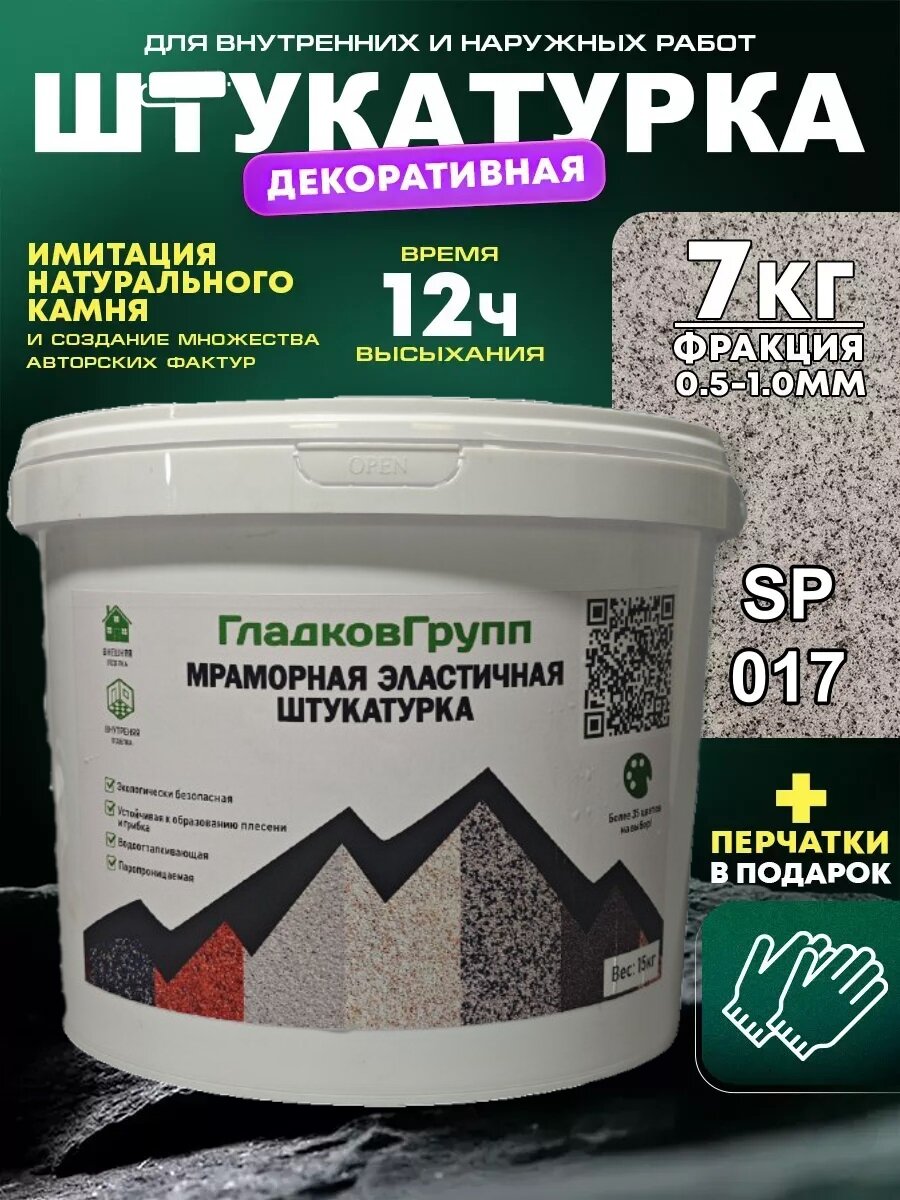 Декоративная мраморная штукатурка 7 кг