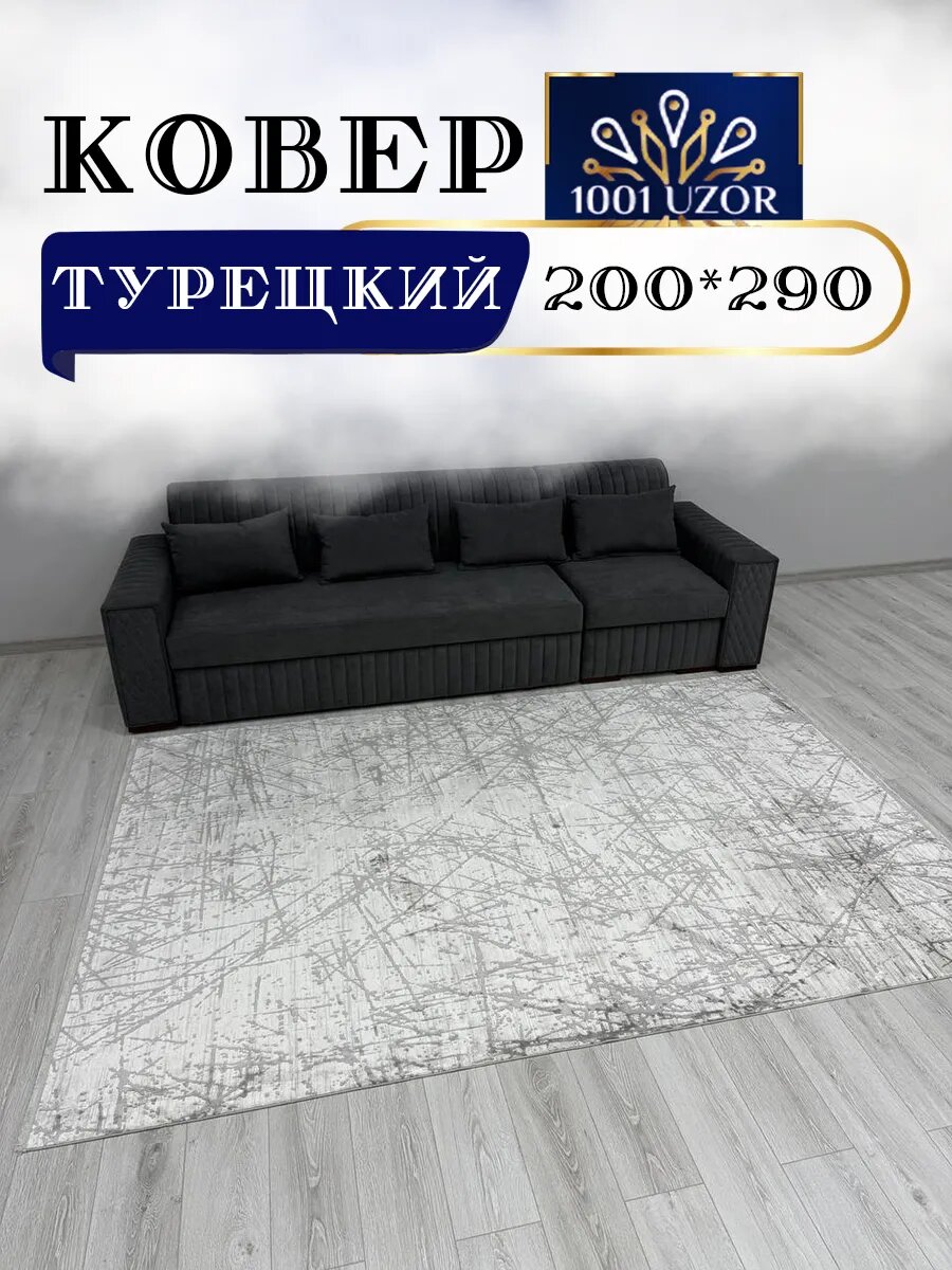 Altyn-kovri Company Ковер комнатный 200 на 290 см PENTA 80B