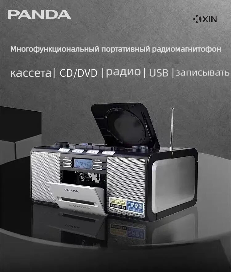 Многофункциональный проигрыватель, магнитофон /CD/ DVD / караоке / радио и т. д.