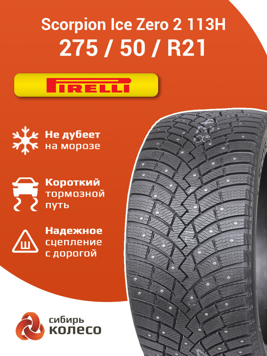275/50R21 Pirelli Scorpion Ice Zero 2 113H шип