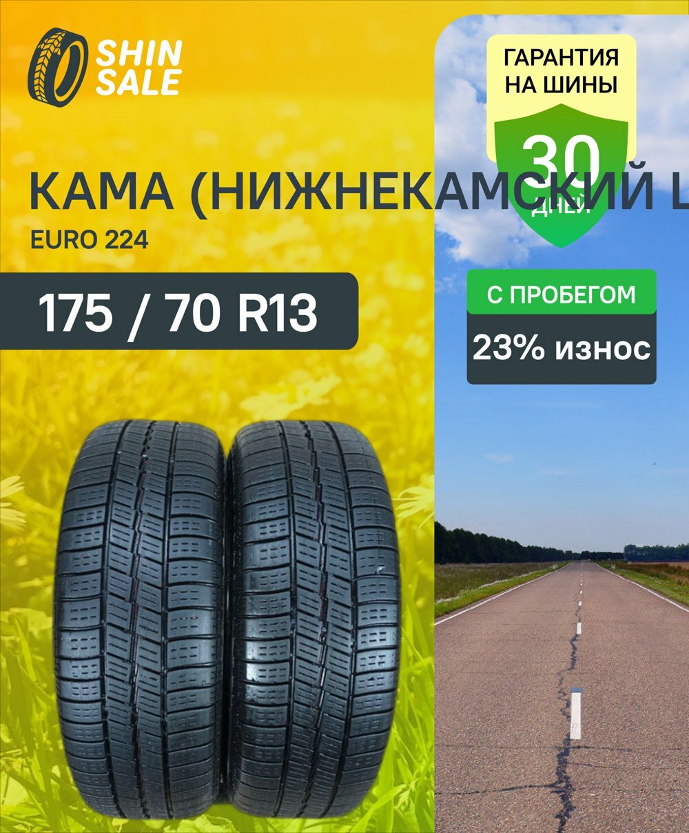 Летние БУ шины КАМА (Нижнекамский шинный завод) Euro 224 175/70 R13 23.0% износ T0165816