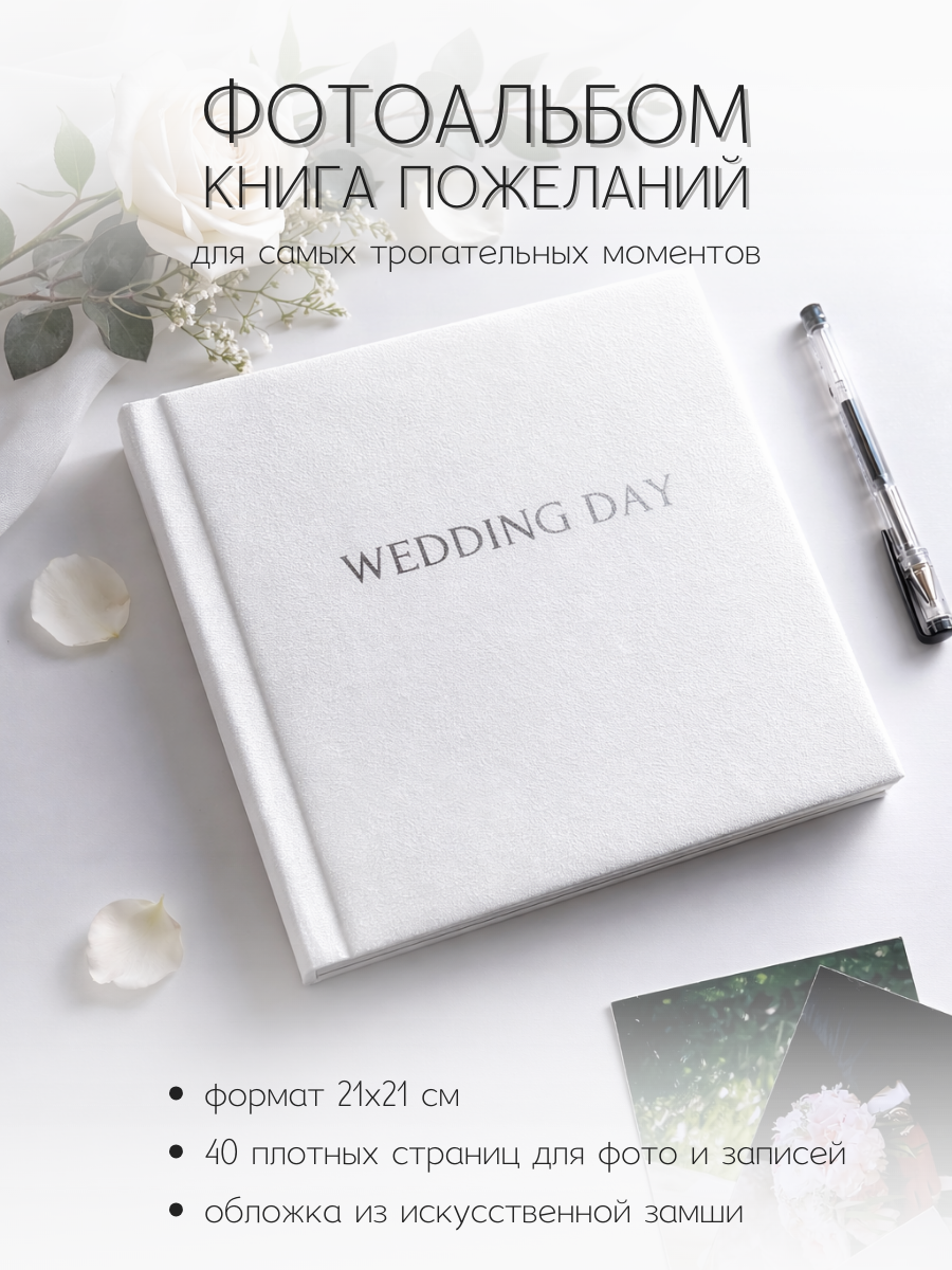 Фотоальбом Savenok-Art-Shop "Wedding Day", экозамша, 40-240 фото