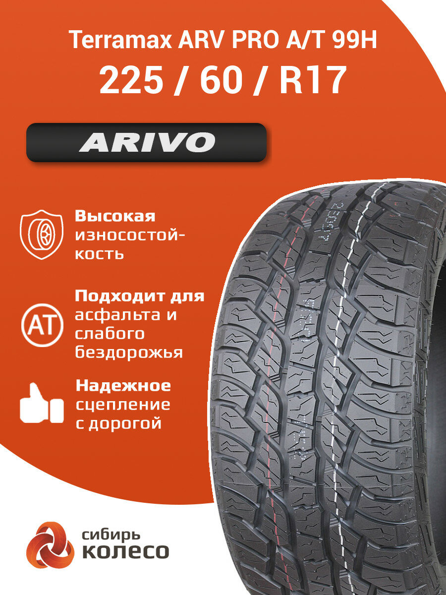 225/60R17 Arivo Terramax ARV PRO A/T 99H
