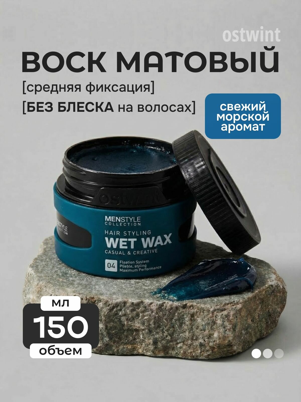 Воск для волос мужской матовый 04 Ostwint 150 мл