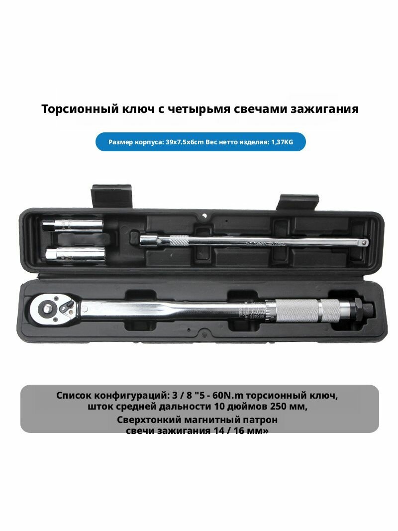 Мощный регулируемый динамометрический ключ для свечей зажигания с быстрой трещоткой