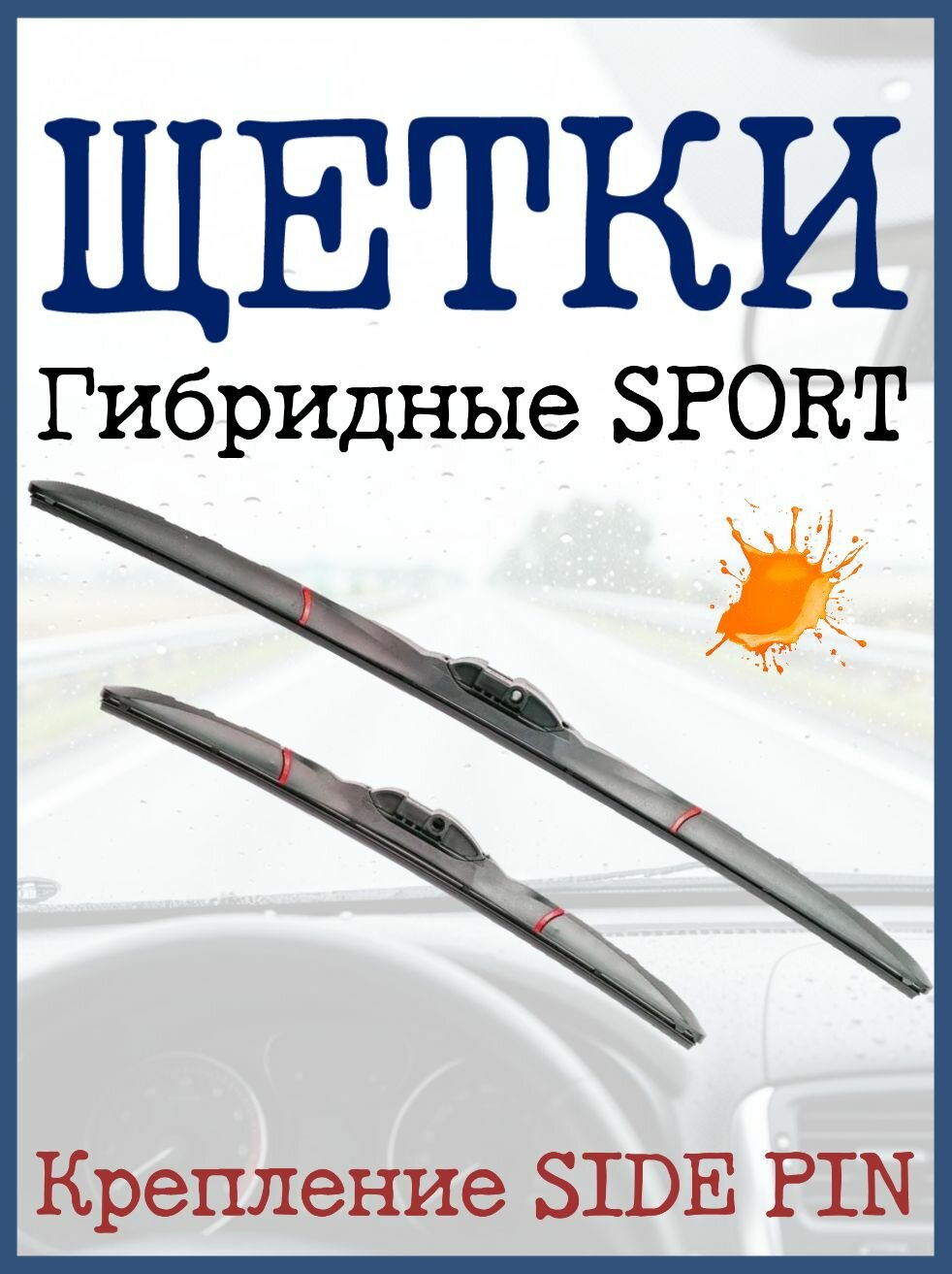 Щетки стеклоочистителя (дворники) SPORT 2шт для Volvo V50 2004-2005 SAVE 65см+50см SP22