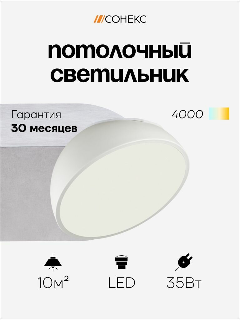 Потолочный светильник SONEX PLUTO WHITE 7657/35L LED 35W белый