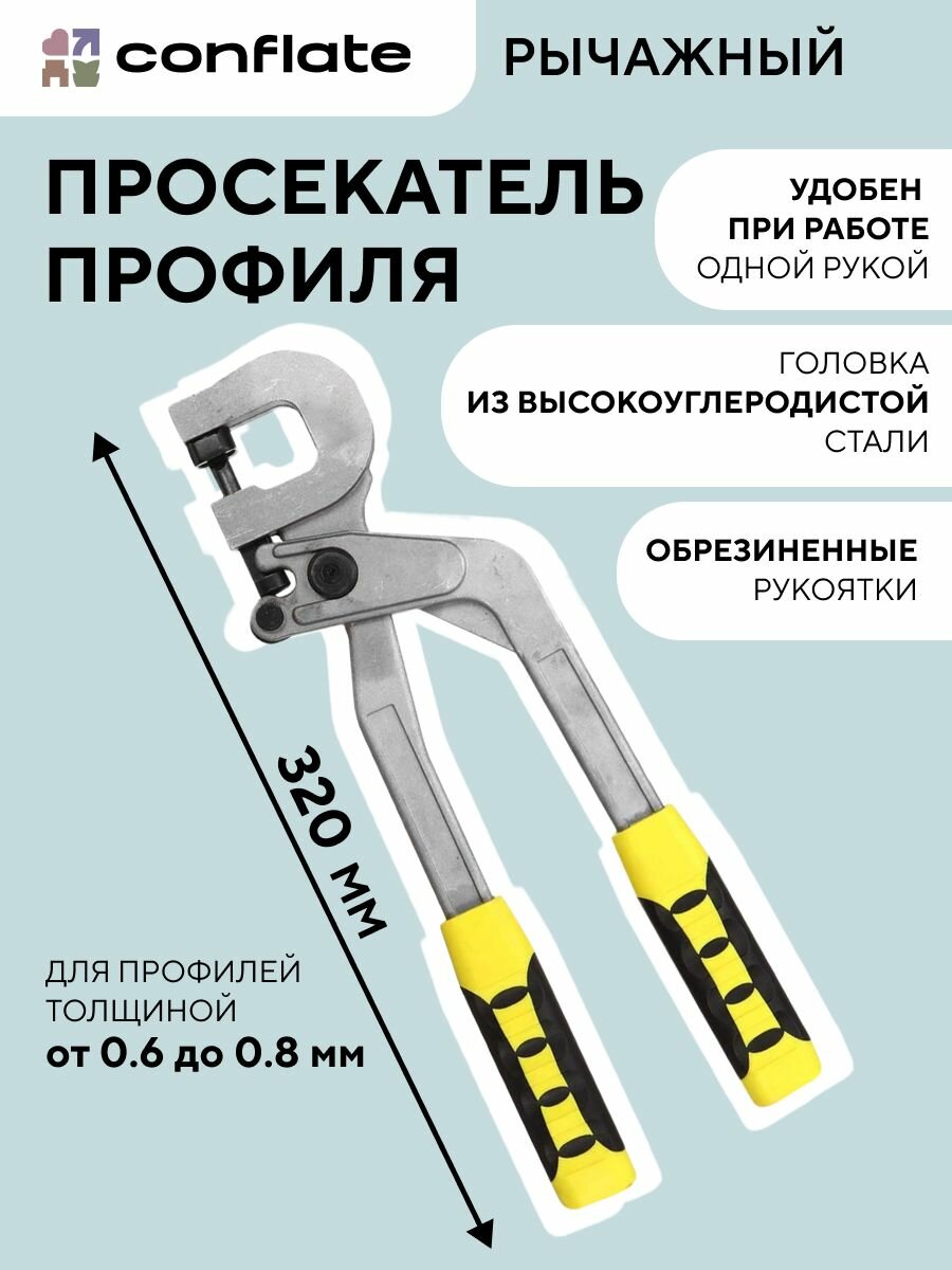 Просекатель