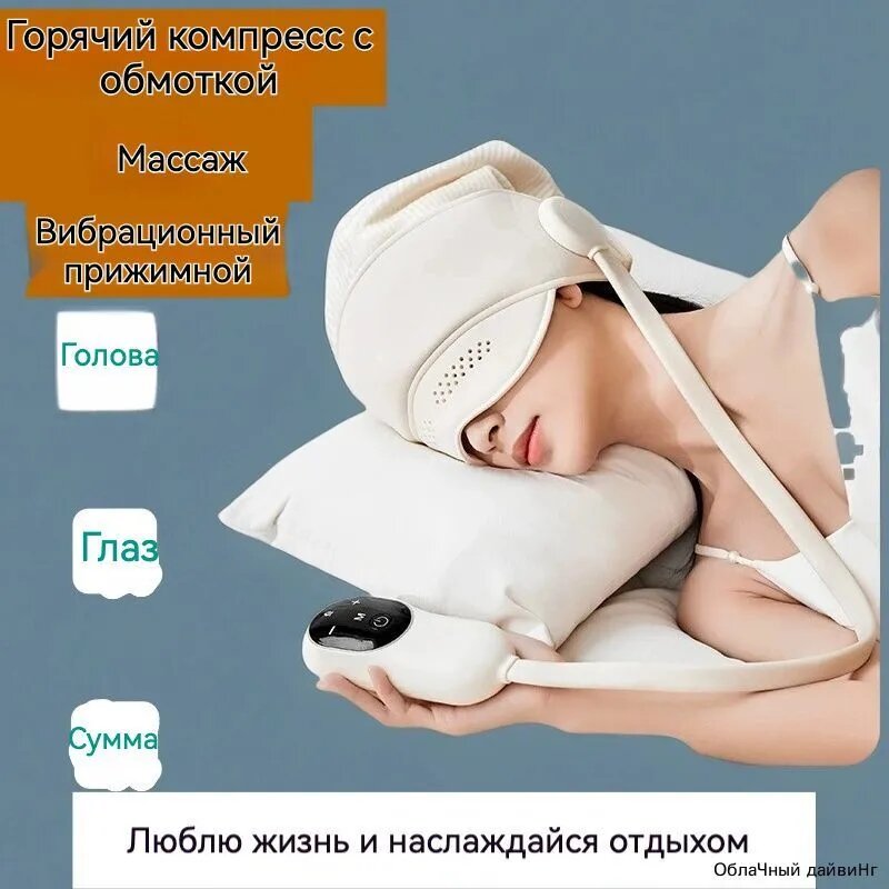 Пневматический шлем для массажа головы