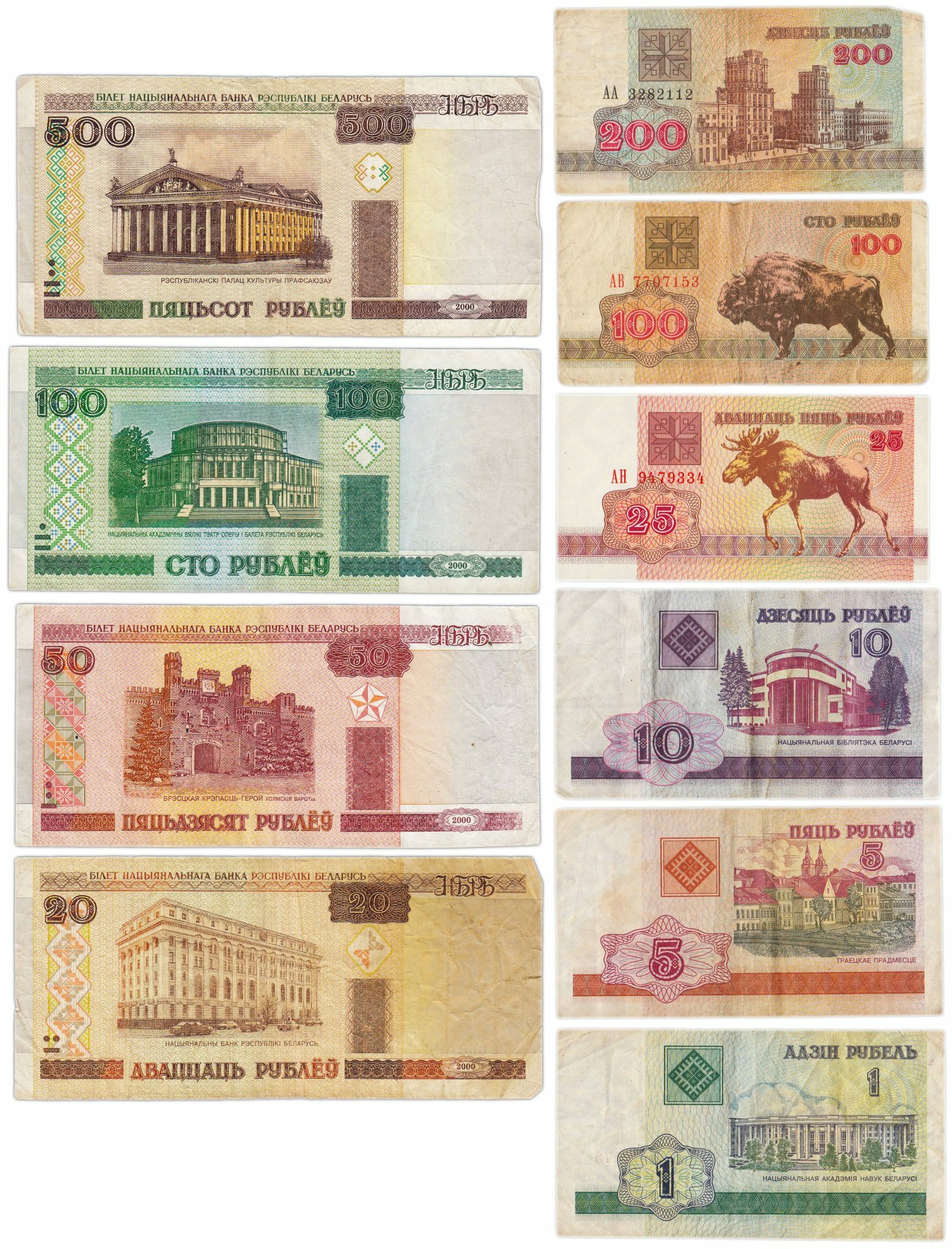Беларусь набор из 10 банкнот 1, 5, 10, 20, 25, 50, 100, 200, 500 рублей 1992-2000