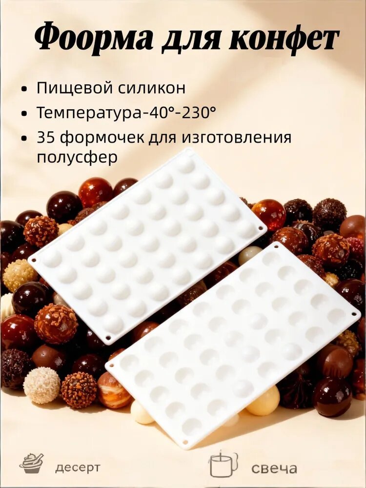 Форма для конфет, 1 шт