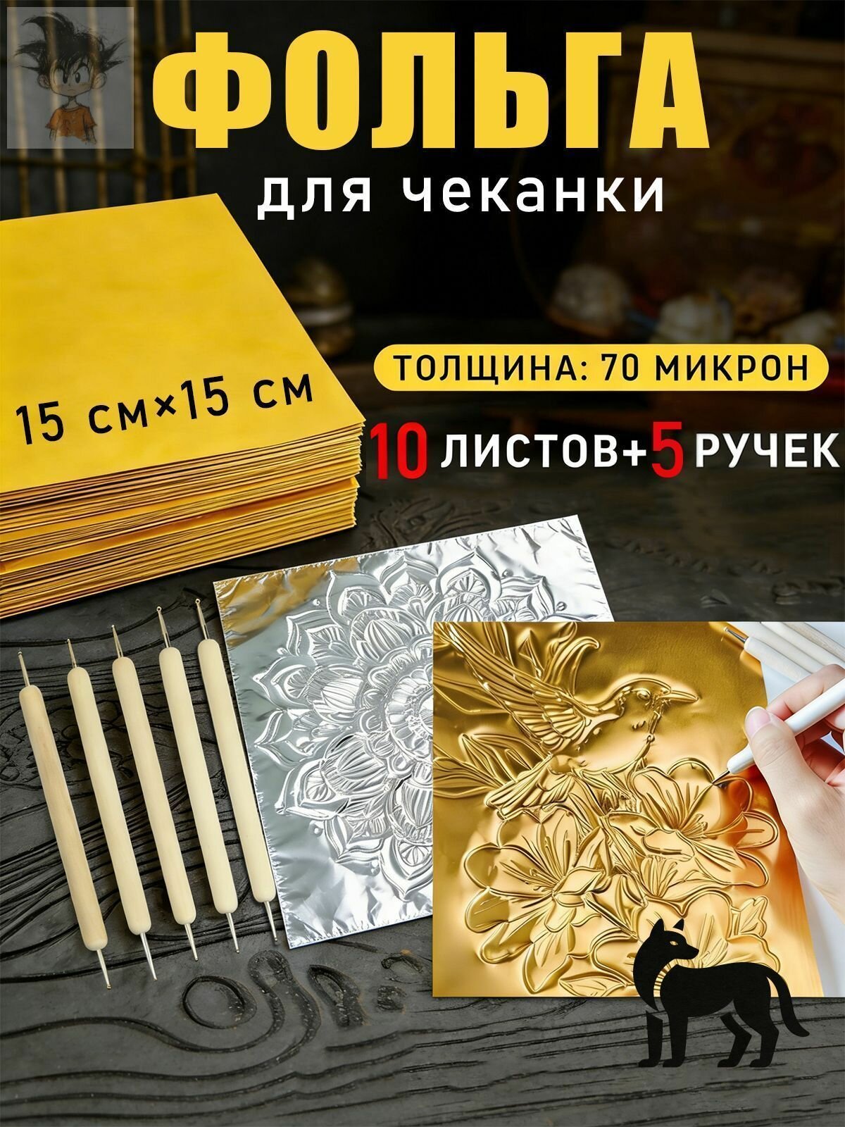 Фольга цветная, Фольга для чеканки, толщина 70 микрон, 15 см 15 см, 10шт.