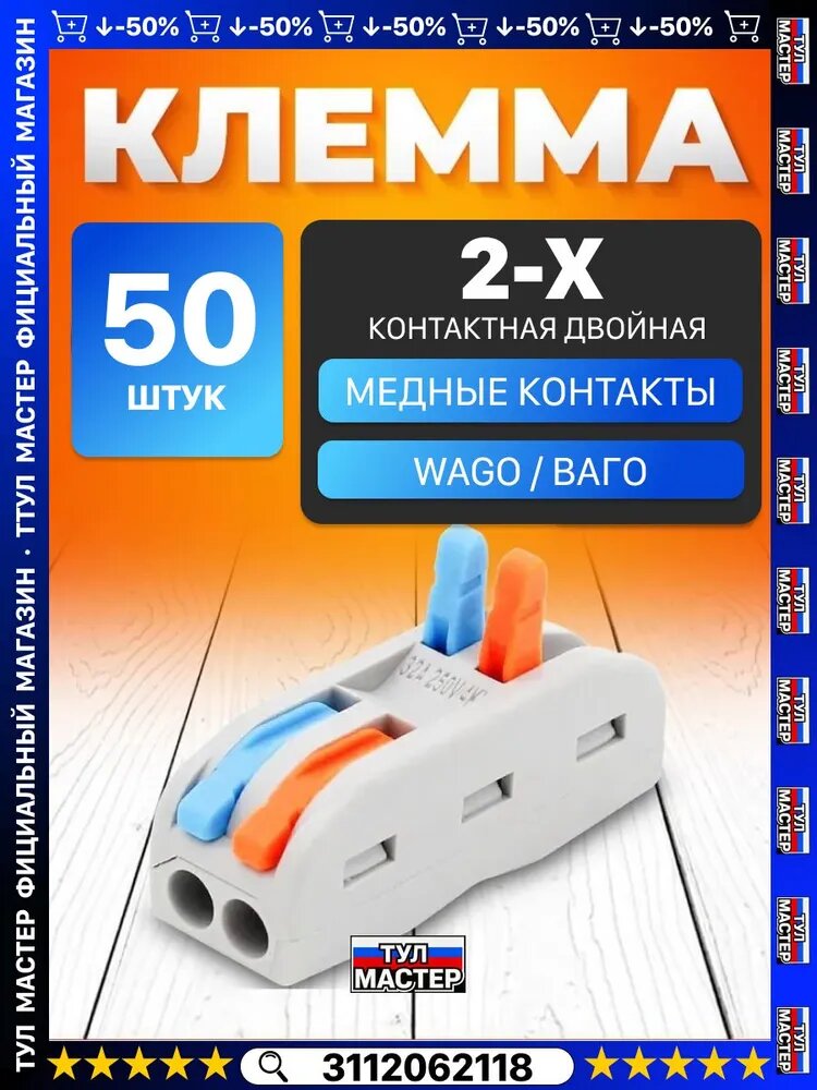 Клемма для проводов соединительная проходная 4 контакта, двухсторонняя, тип WAGO (Ваго), 50 шт