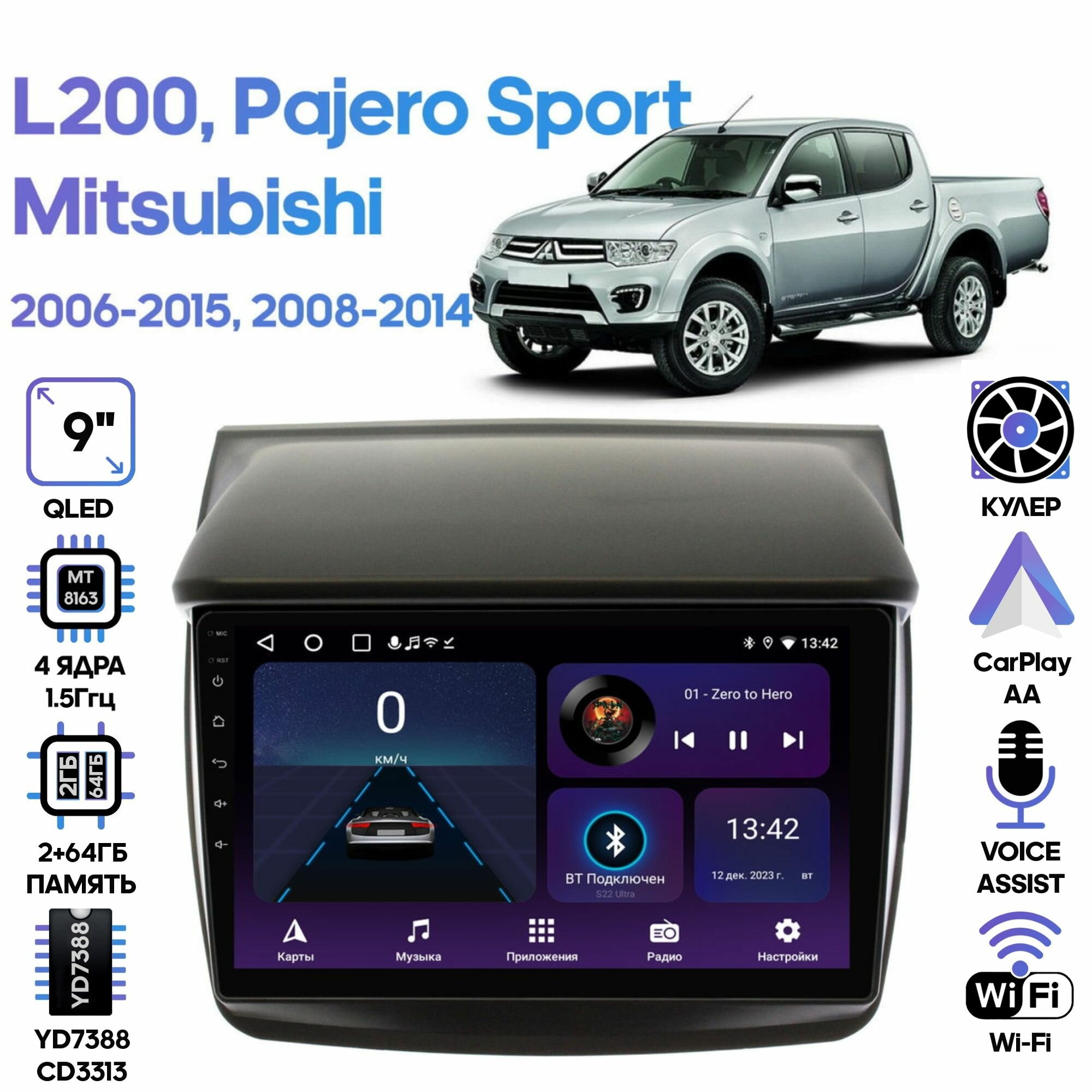 Магнитола Mitsubishi L200 2006 - 2015, Pajero Sport 2008 - 2014 / 9 дюймов, 2/64GB, 4 ядра, Wi-Fi, Android 9 / Wide Media
