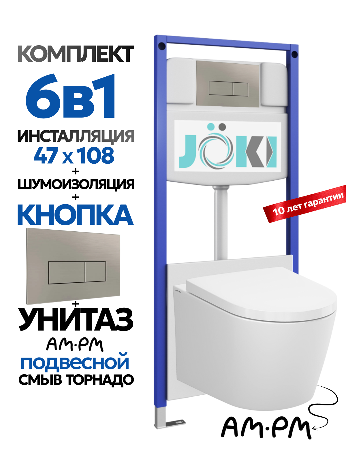 Комплект: AM.PM X-Joy C851900SC унитаз+Инсталляция JK03553+Кнопка JK204546 сталь
