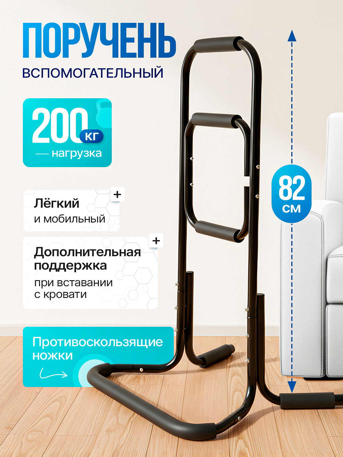 Вспомогательный поручень универсальный