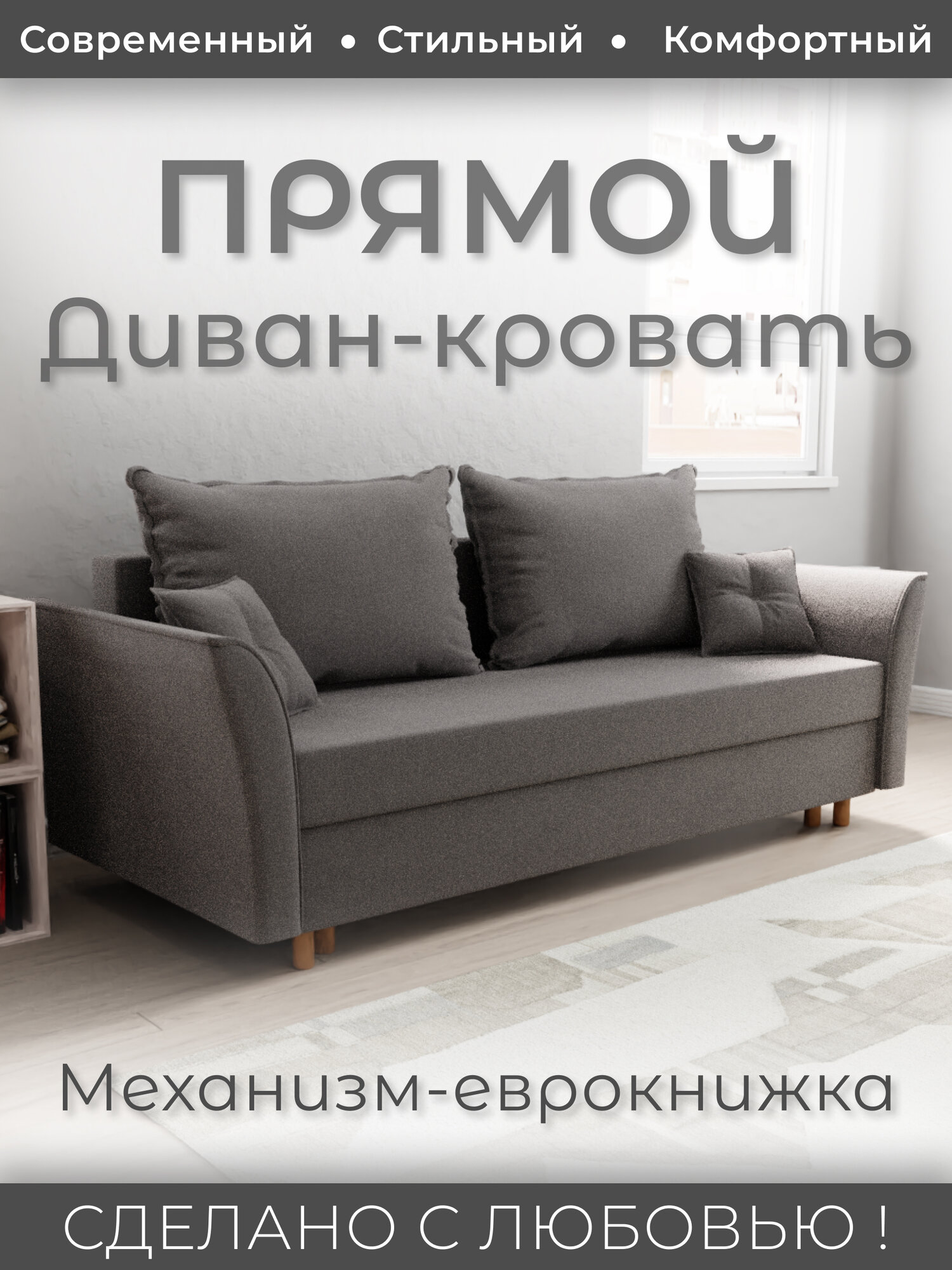 Прямой раскладной, диван-кровать "Энигма", размеры 230х80х100, ППУ, Велютта люкс 32