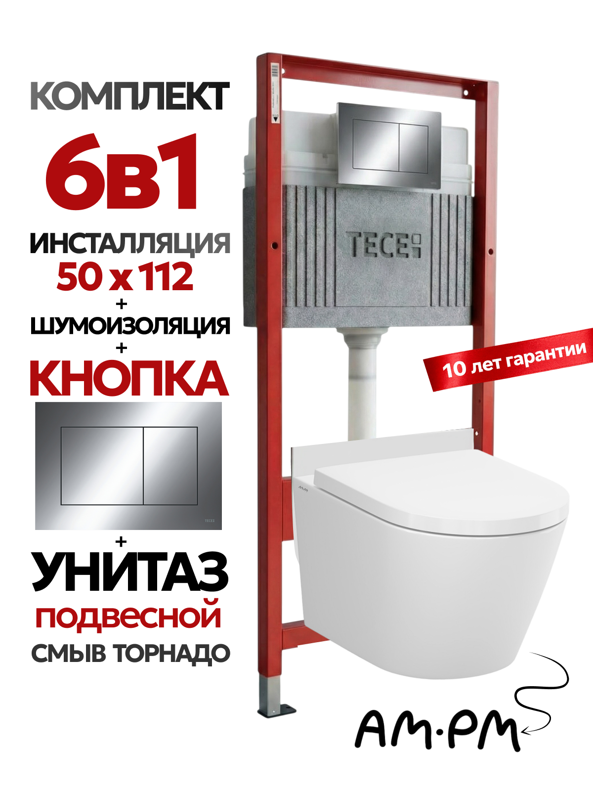 Комплект: Инсталляция TECE Base 2.0 9400412+Кнопка TECEnow хром+AM. PM X-Joy C851900SC белый унитаз