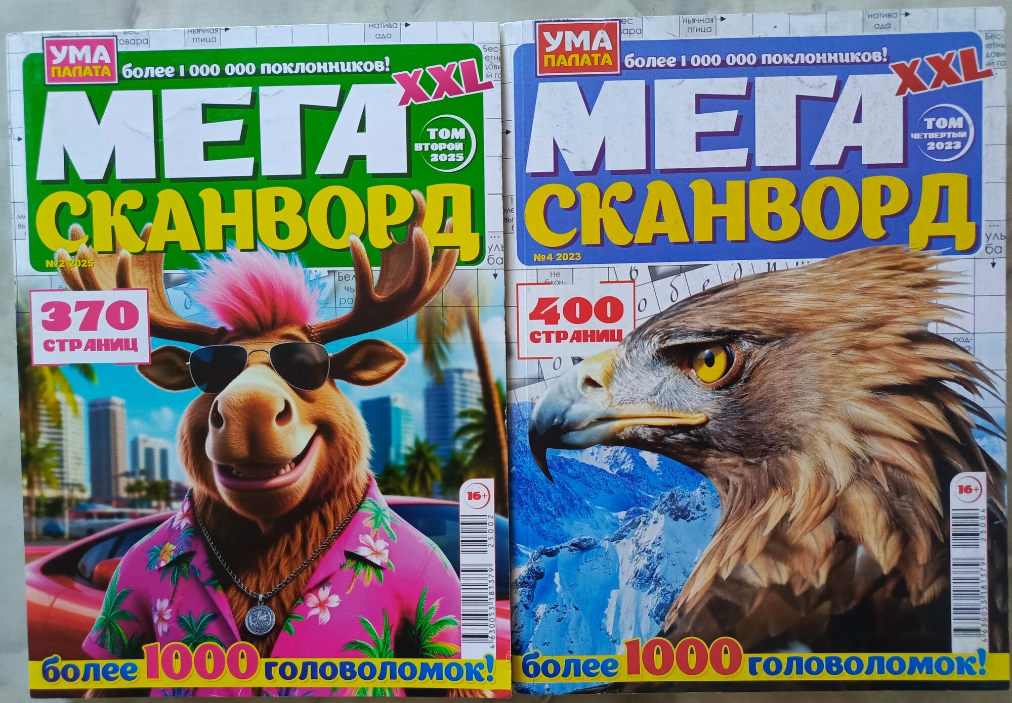 Сканворд. Набор из 2-х журналов А4 формата. Мега сканворд.