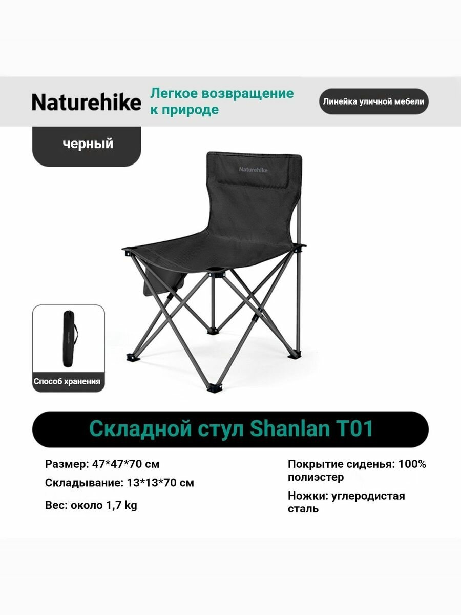 Naturehike Складной стул ShanLan T01 для комфортного отдыха CNK2550JJ025