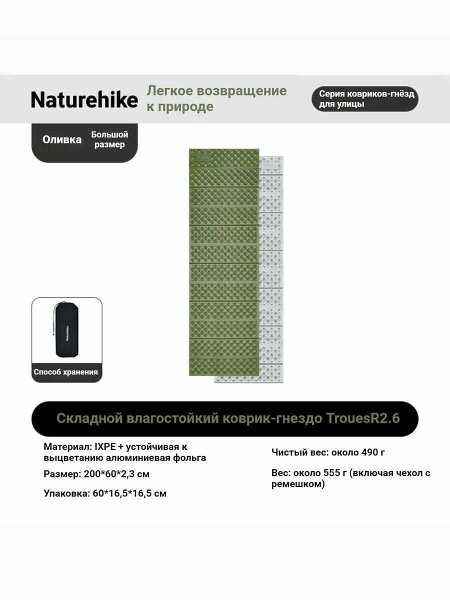 Naturehike Коврик-пенка для кемпинга Troues R2.6, складной, теплоизоляционный CNK2650WS010