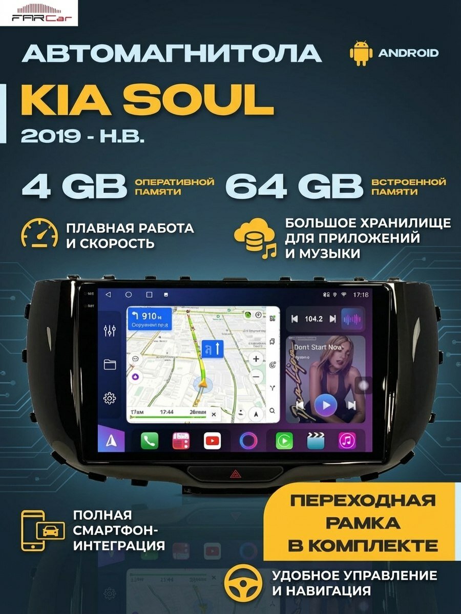 Магнитола КИА Соул (KIA Soul) 2018+ на Android 14, WiFi + 4G, CarPlay
