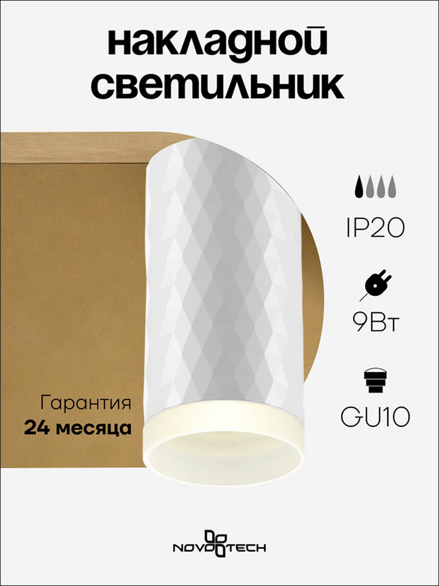 Светильник потолочный спот Novotech 370844 Brill, GU10, 9Вт, белый
