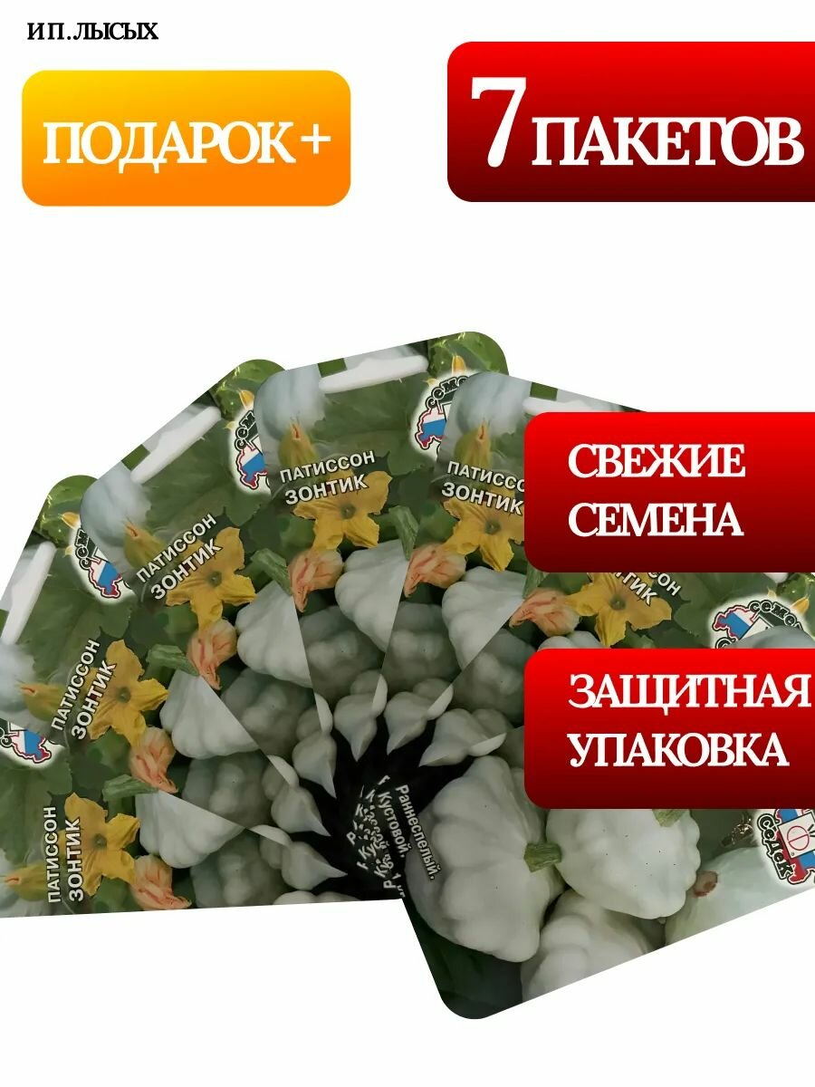 Семена Патиссон "Зонтик"