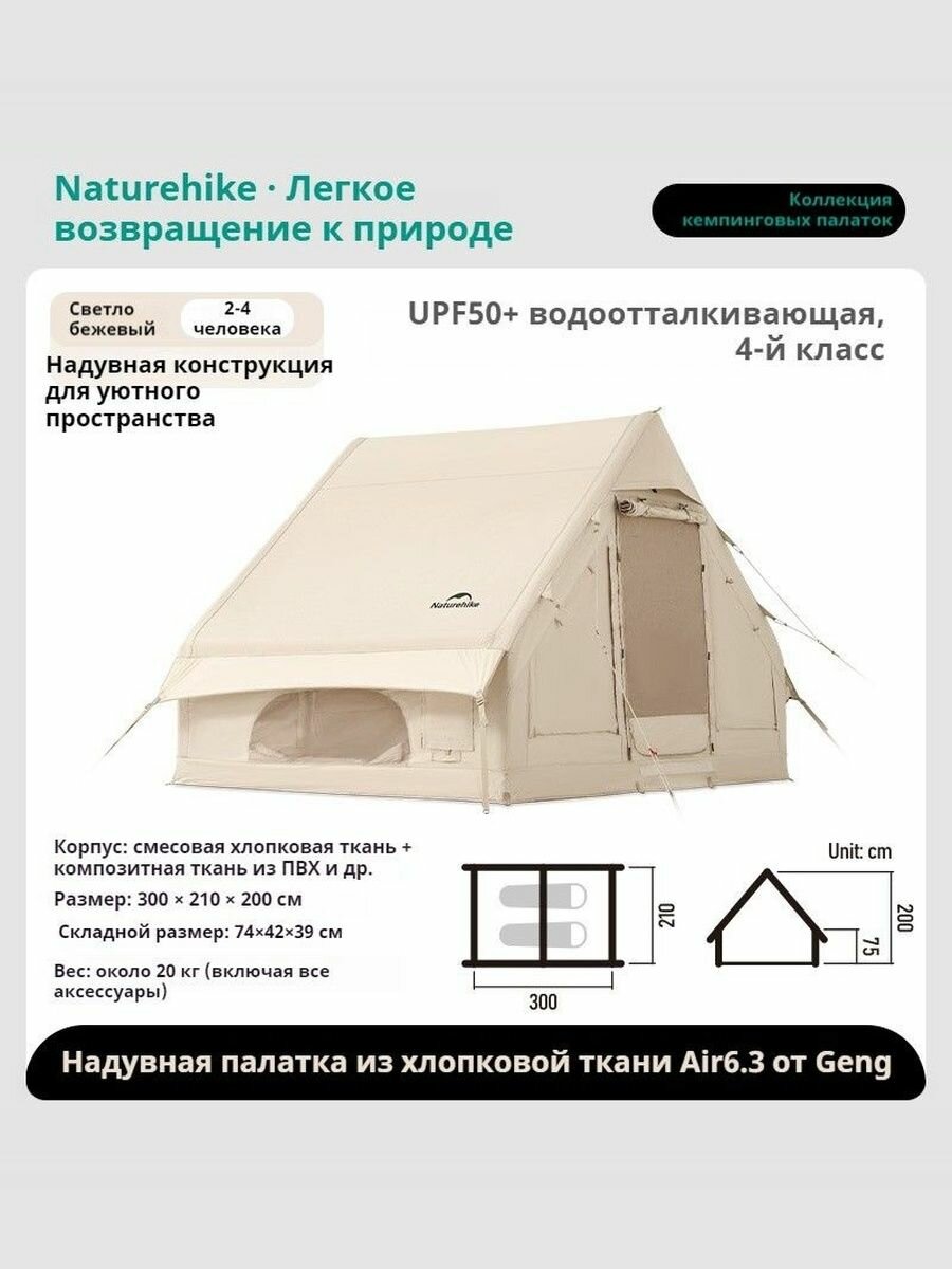 Naturehike Туристическая надувная палатка для 2 человек NH20ZP009