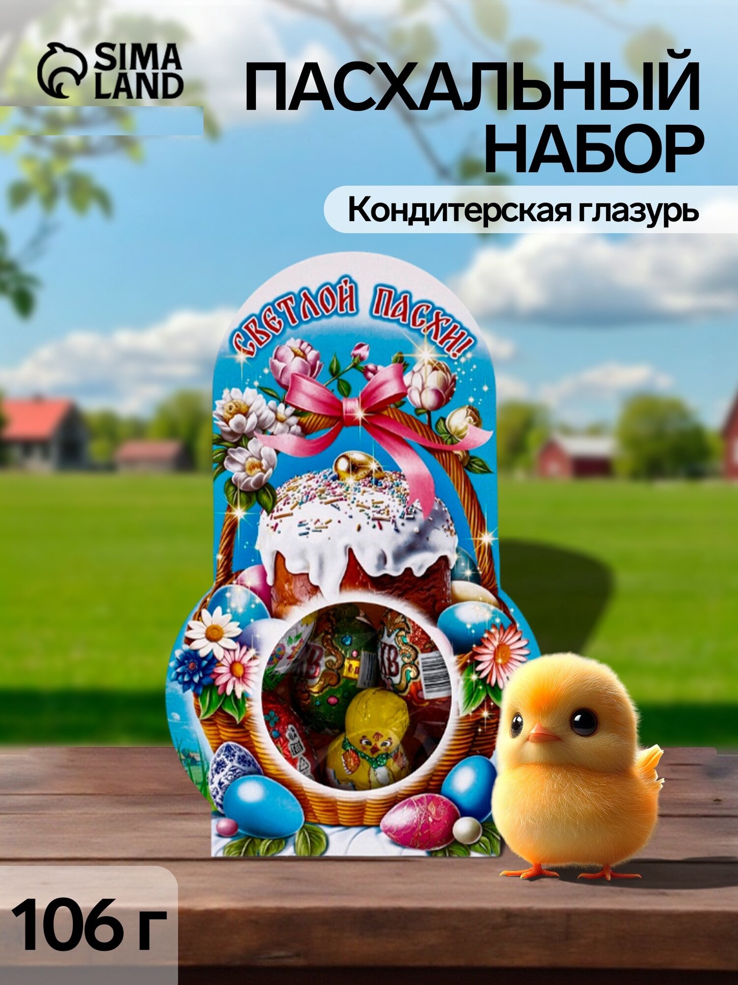Пасхальный набор Сима-Ленд «Корзинка», подарочный, готовый декор, 106 г