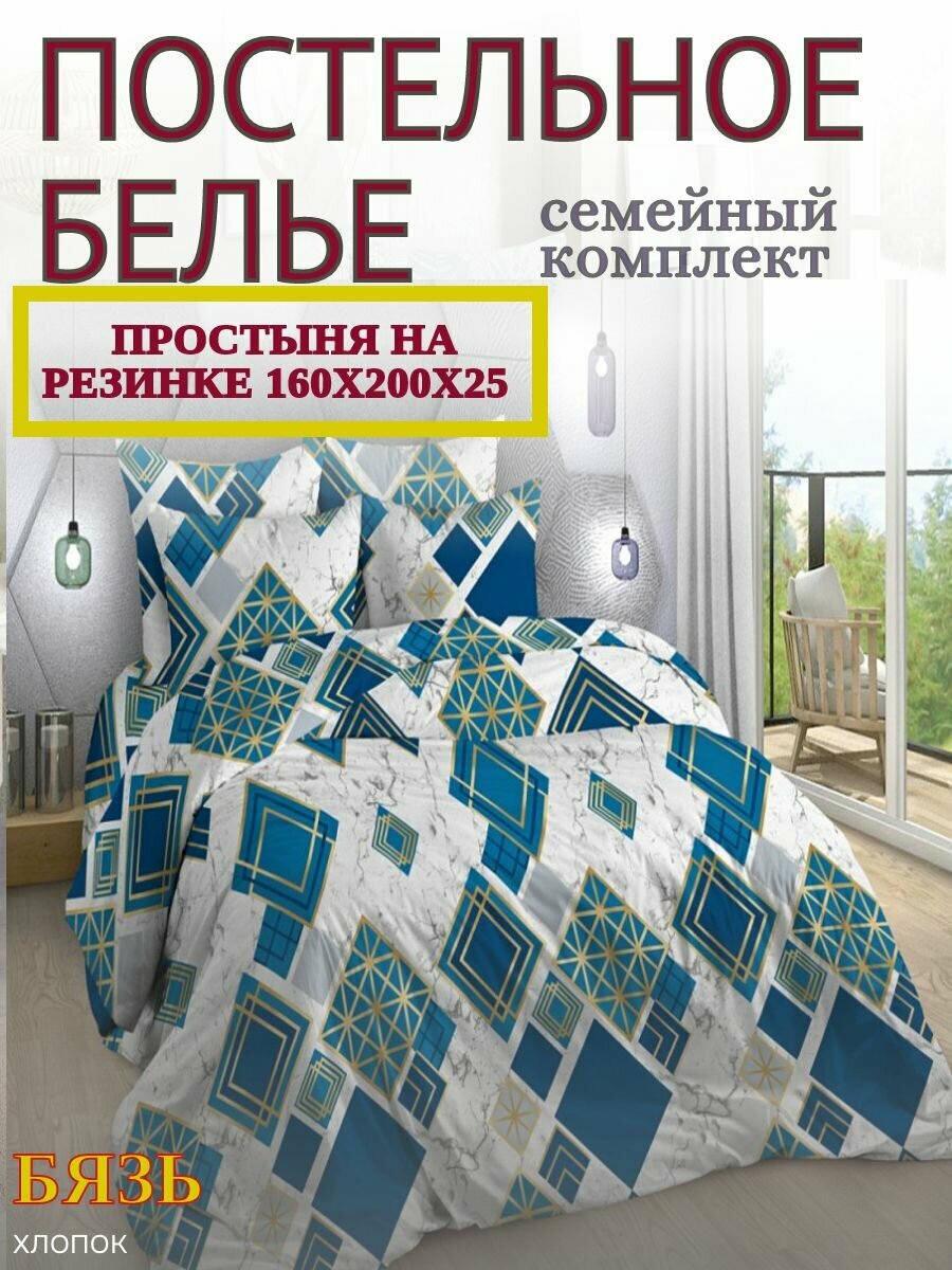Постельное бельё Yason-Tex "Плутон", бязь, комплект семейный простыня на резинке 160х200